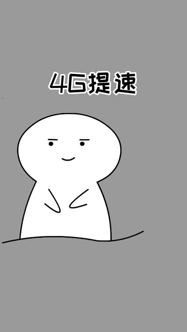 宝,终于找到4G网速慢的原因了~