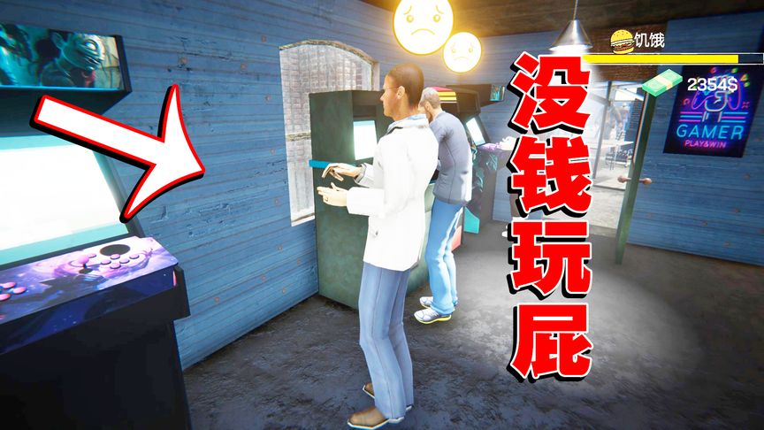 网吧模拟器:穷人没钱还来网吧,我给他玩空气,他很开心!