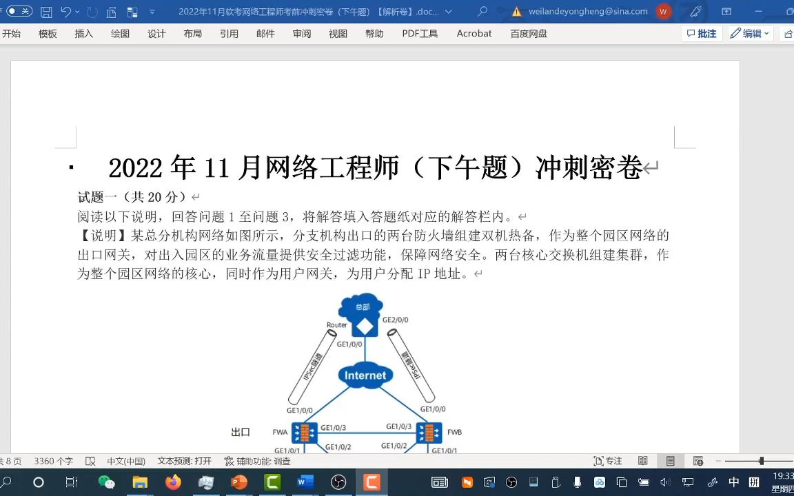 2022年11月软考网络工程师考前冲刺卷下午题(案例分析)解析