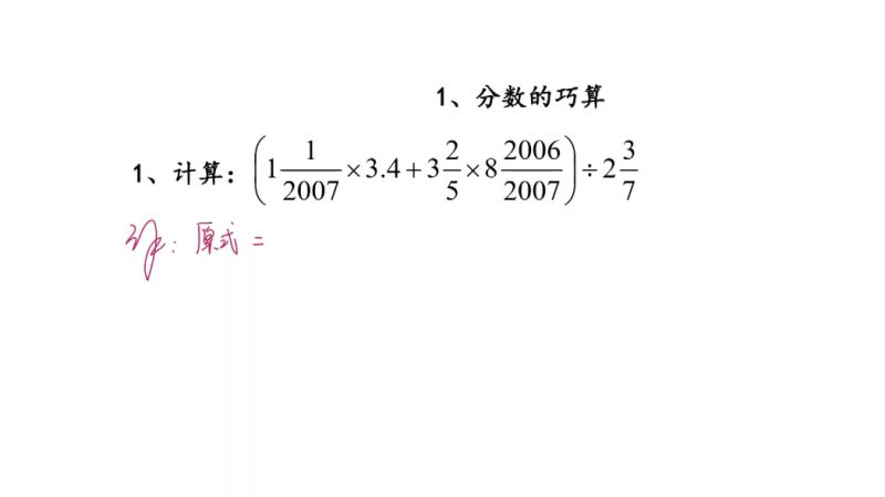 六年级数学,分数的简便运算题,学一学计算技巧,快速解题!