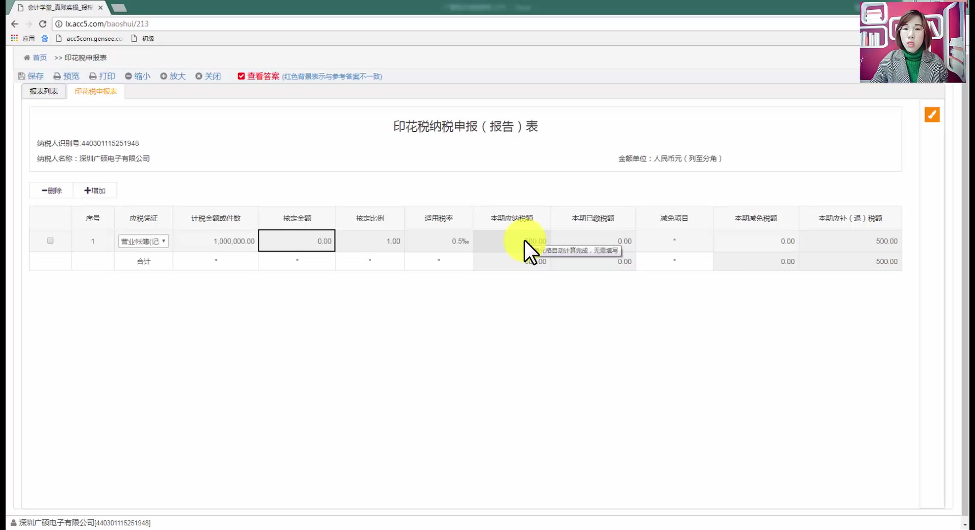 报税做账课程_商业会计报税做账演练_学校会计报税做账宝典