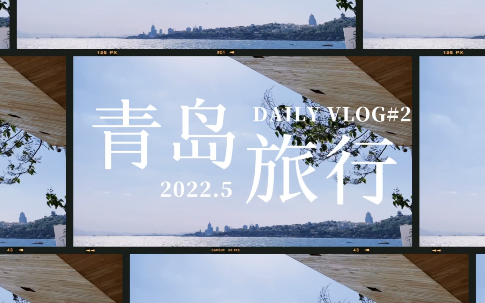【Vlog】干货满满的青岛Vlog #2咖啡店酒吧拍照打卡点推荐～