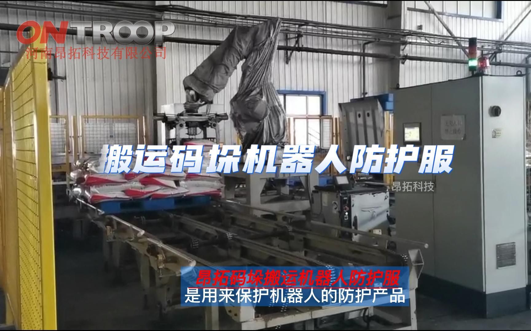 码垛机器人防护服应用于生产环境中