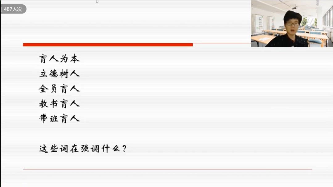 张红:以育人为旨归的班主任专业发展与素养提升
