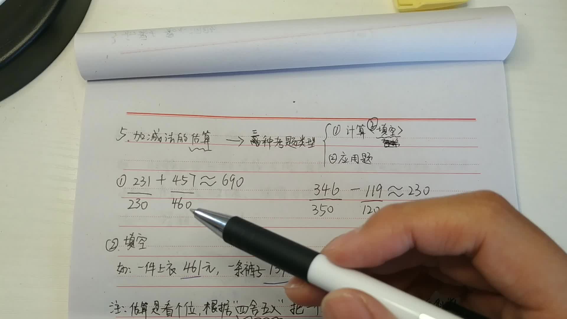 三数上,与加减法估算有关的三种考题类型