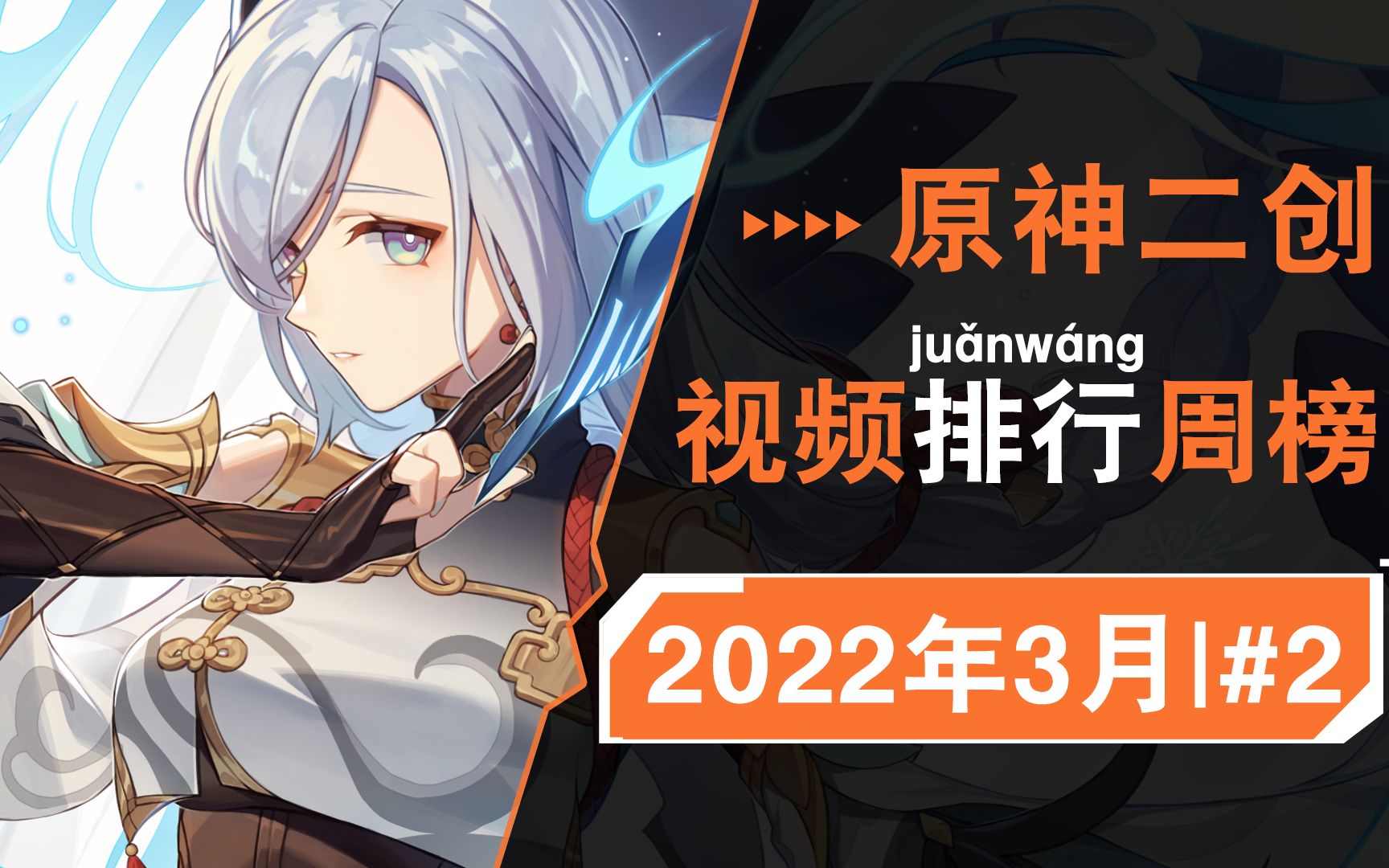 啊这.原魔玩家已经离谱到自己做游戏了吗?原神二创周刊#5