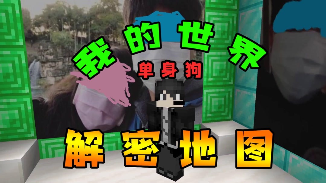 辛辛苦苦找到的宝藏竟然是这个?!我的世界解密