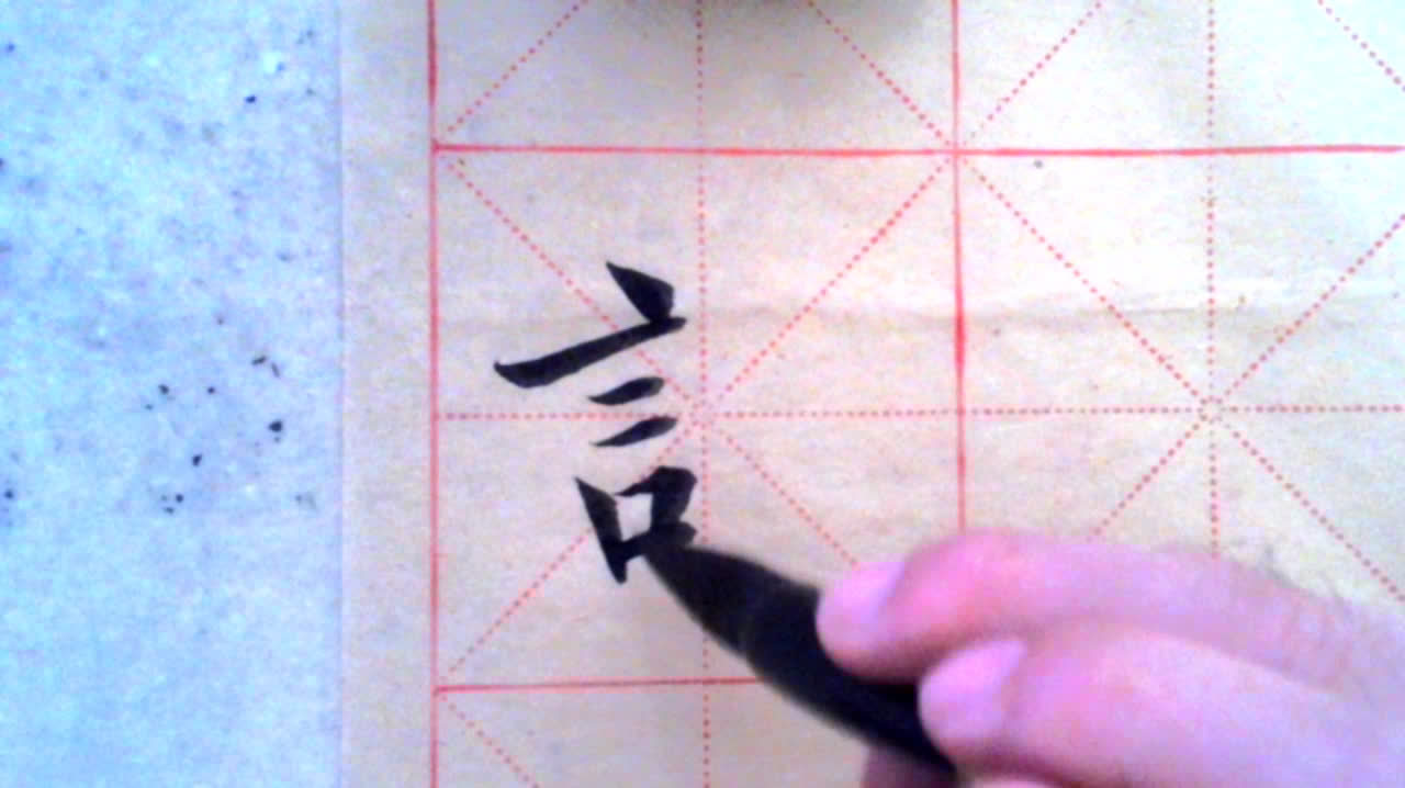 这才是言字旁的正确写法,注意横画等距,右边垂直