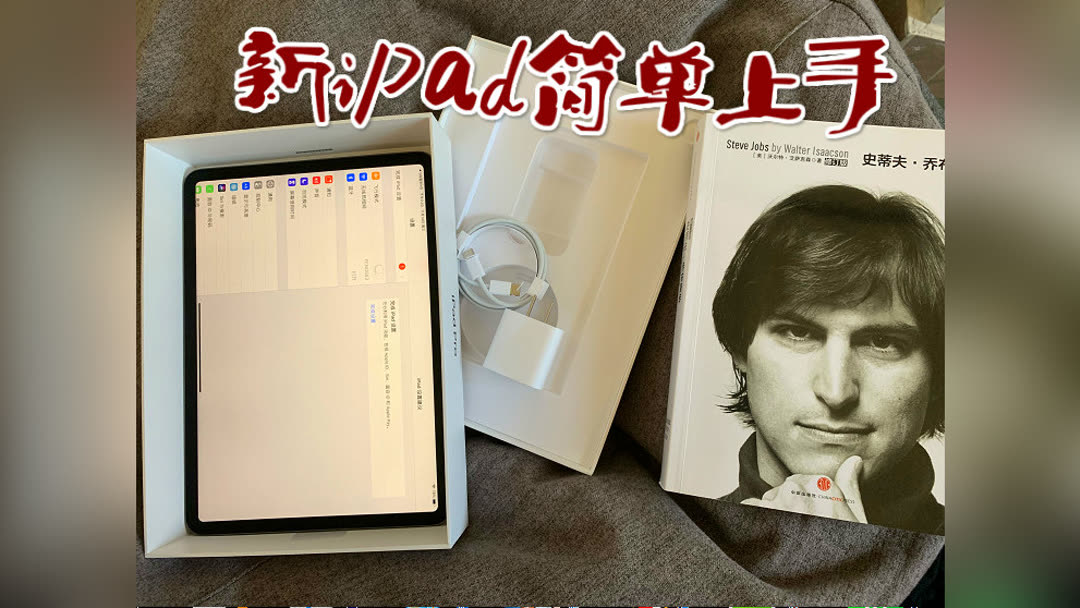 新iPadPro简单上手:全面屏并不“全面”!