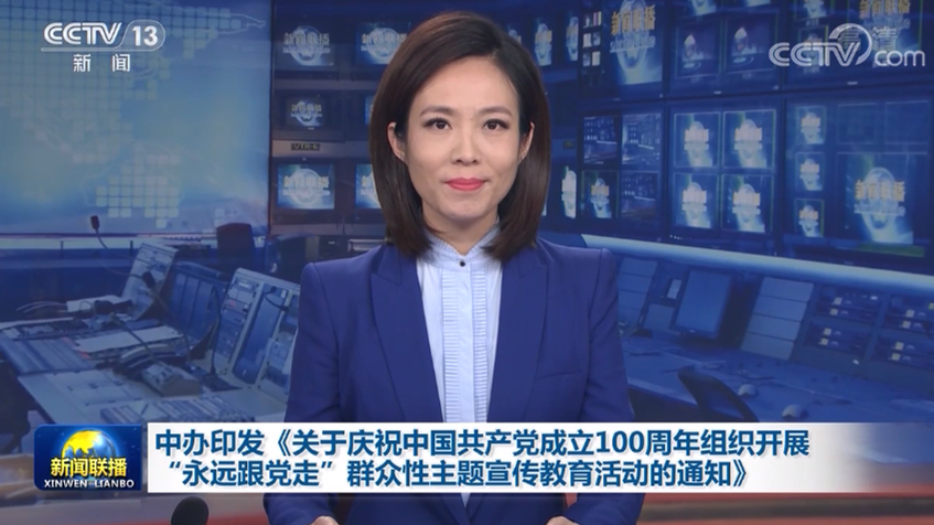 ...100周年组织开展“永远跟党走”群众性主题宣传教育活动的通知》