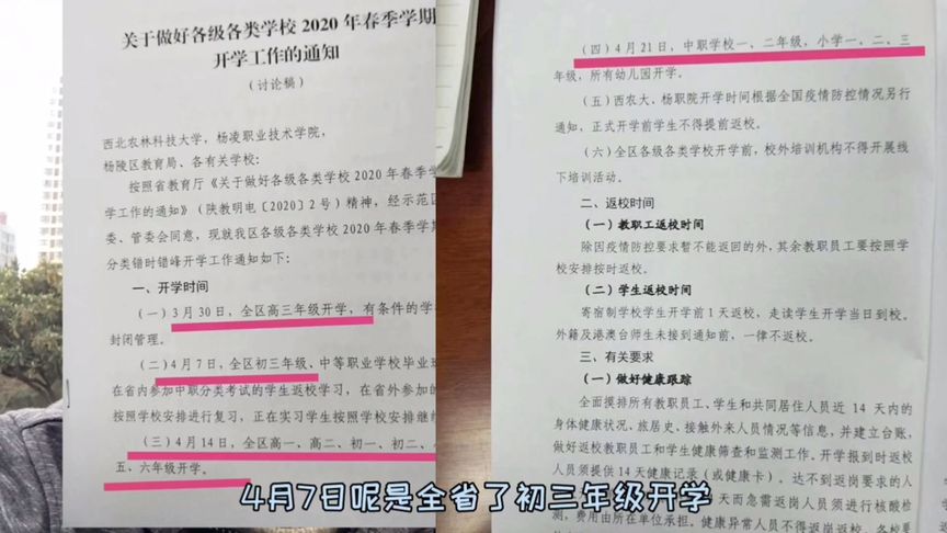陕西省开学时间及假期安排已定,没想到是这样开学的,小鹤看懵!