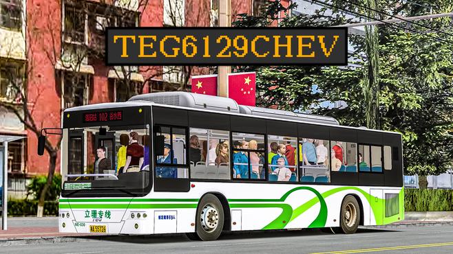 【Gann】巴士模拟2 中车TEG6129