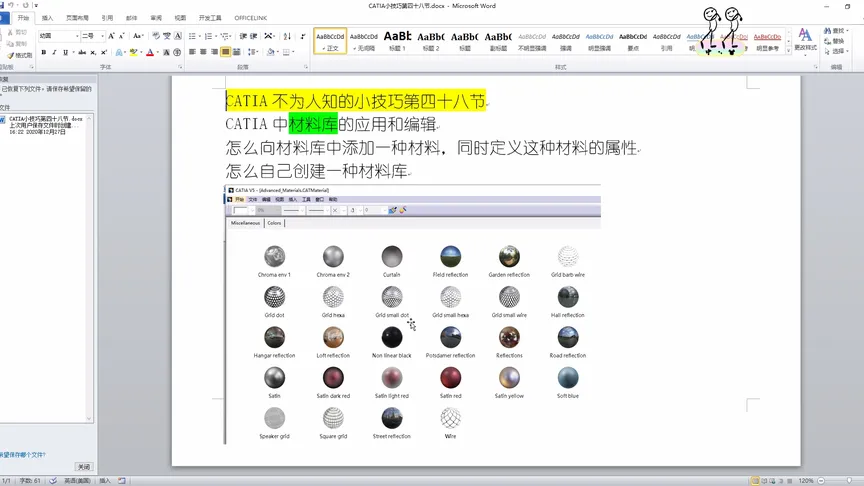 49节 CATIA,材料和材料库的建立以及应用