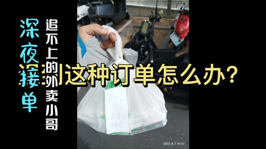 遇到这种不顺路或可能超时订单怎么办