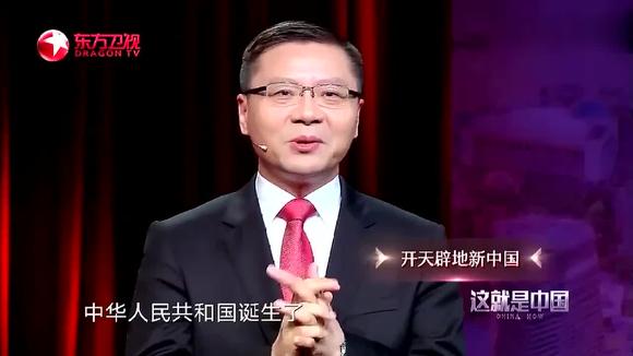 开天辟地新中国 张维为讲述国旗、国歌诞生背后的故事