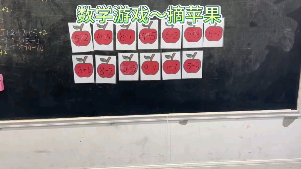 ...数学课堂游戏～ 游戏《摘苹果》2023 视频+教案+PPT课件+课中视频