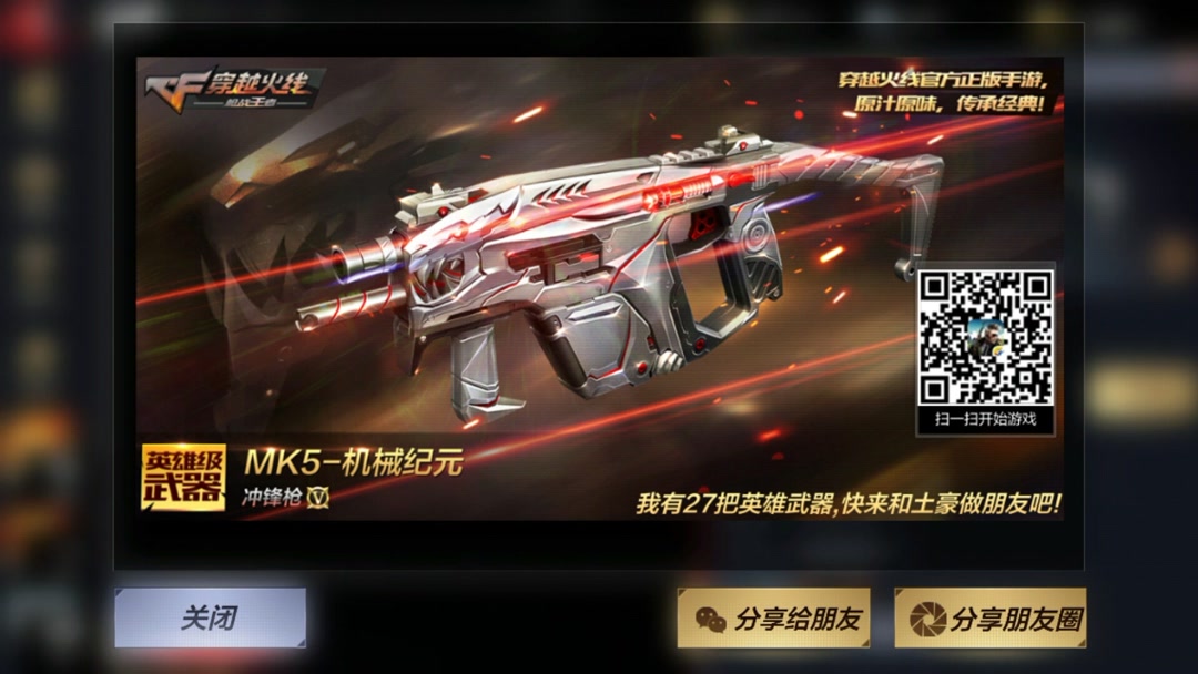 穿越火线源计划积分快速获得游戏