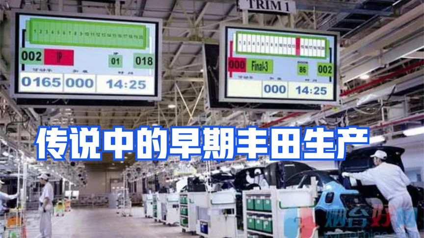 传说中的丰田生产