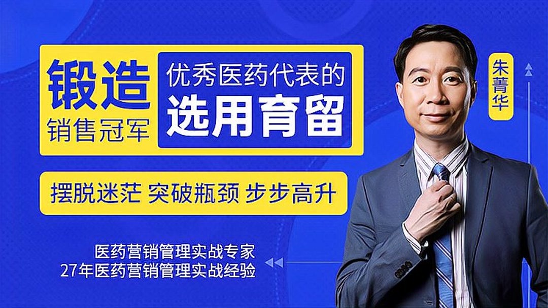 优秀医药代表的选用育留-如何减少医药代表招聘面试中的25个失误