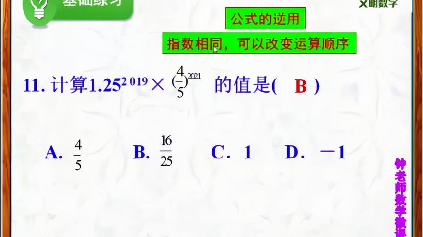 8030整式乘法与分解因式的复习课4