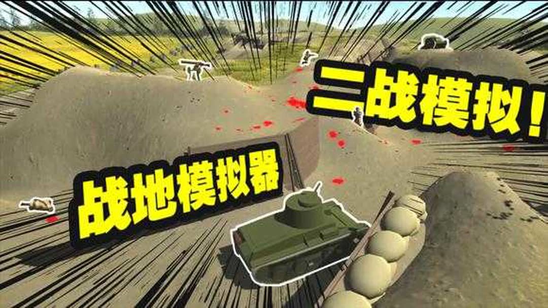 战地模拟器:敌袭警报响起!士兵们冲向战场,伤亡惨重