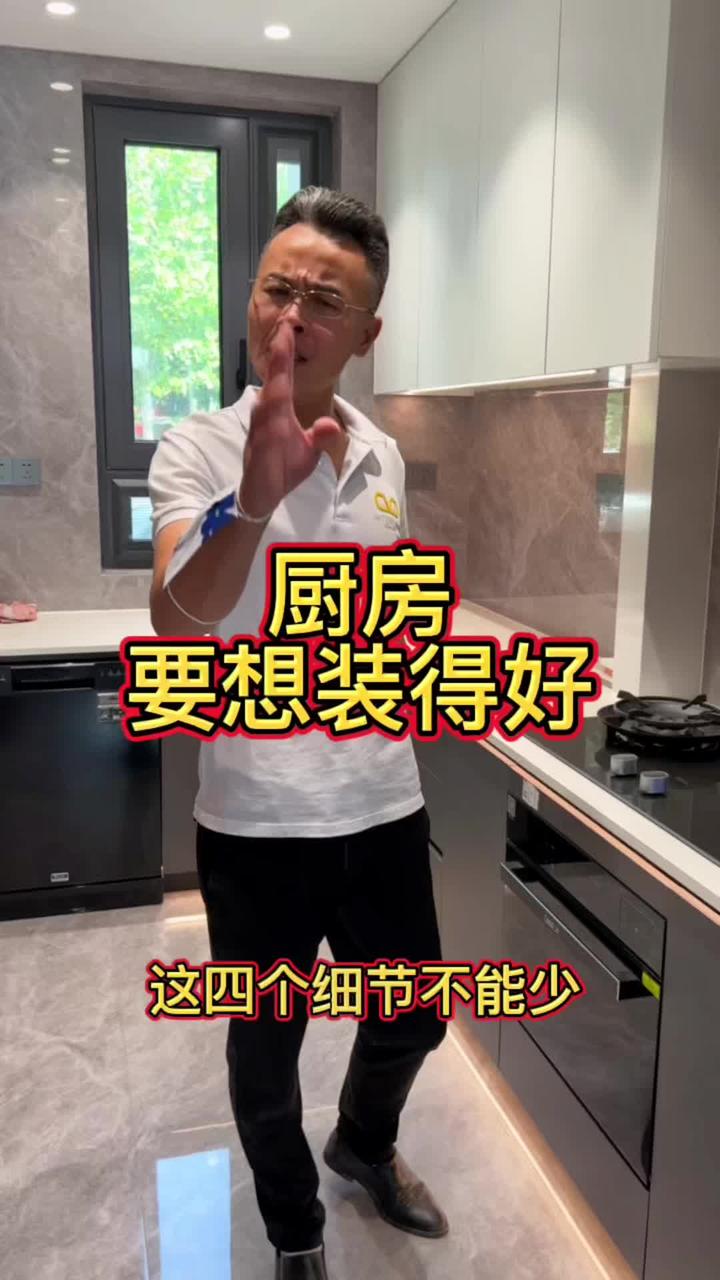 #厨房装修 #装修知识 #爱生活爱厨房 #装修避坑攻略 #厨房设计 @抖音...