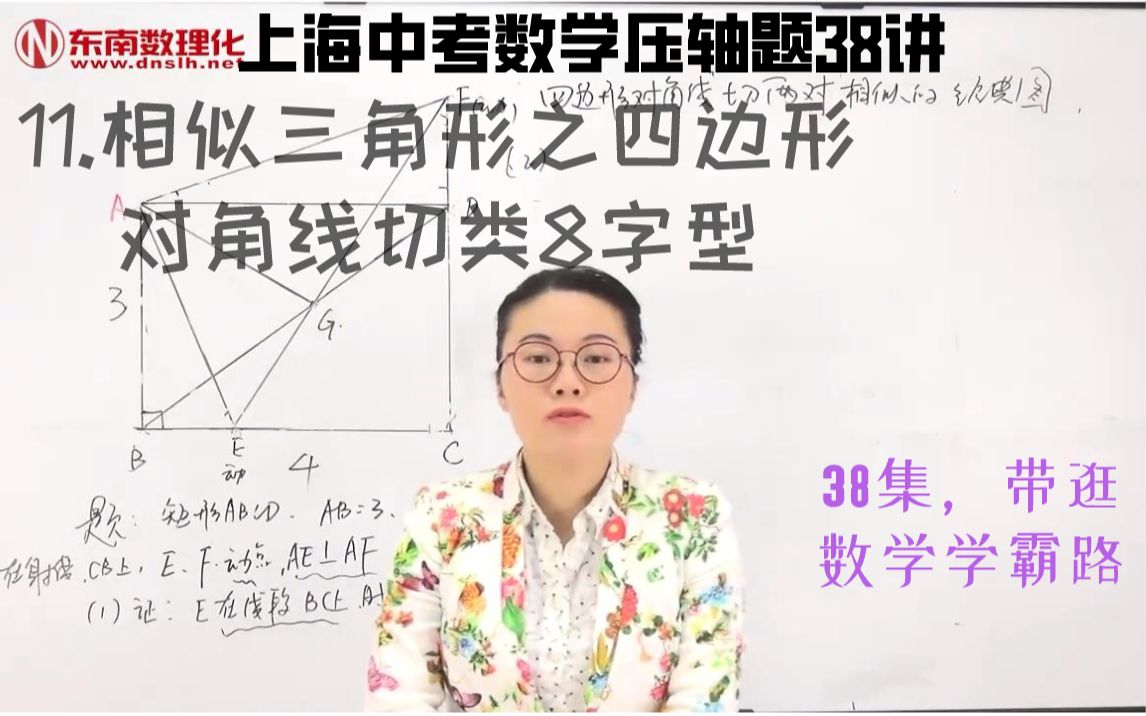 ...几何难点 相似三角形之四边形对角线切类8字型 初三数学高分技巧讲解