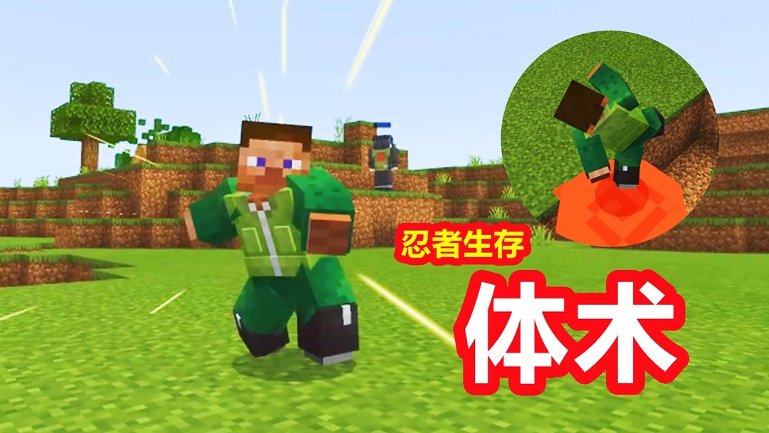 我的世界忍者生存37:获得体术技能,开启六道斑和体术有新特性