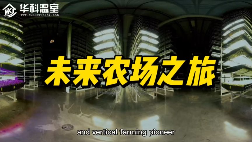 未来农场之旅:实现农业生产和自然生态的可持续发展!