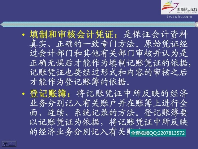 上海交大 基础会计学