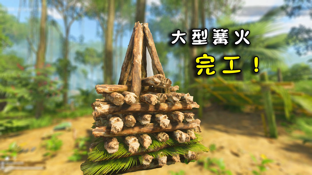 绿色地狱35:给粉丝搭建的大型篝火完工,点燃起来肯定很壮观!