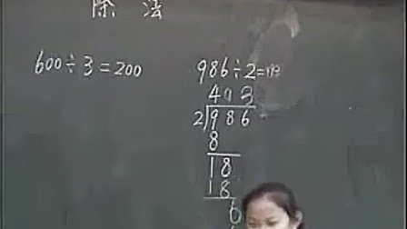 《三位数除以一位数》