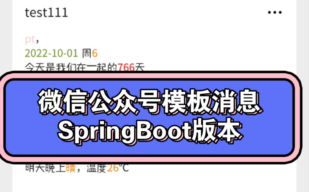 微信公众号模板消息推送 V2.4.4-SpringBoot版本
