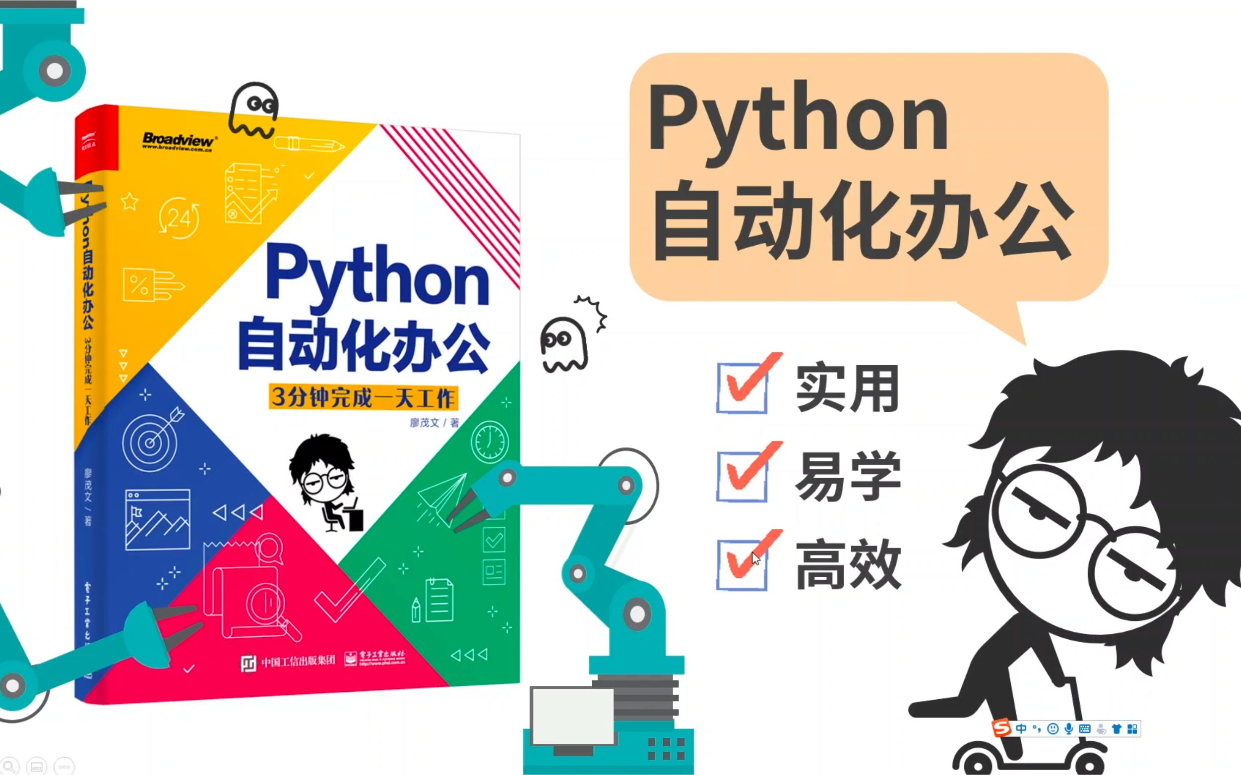 解放双手,办公自动化