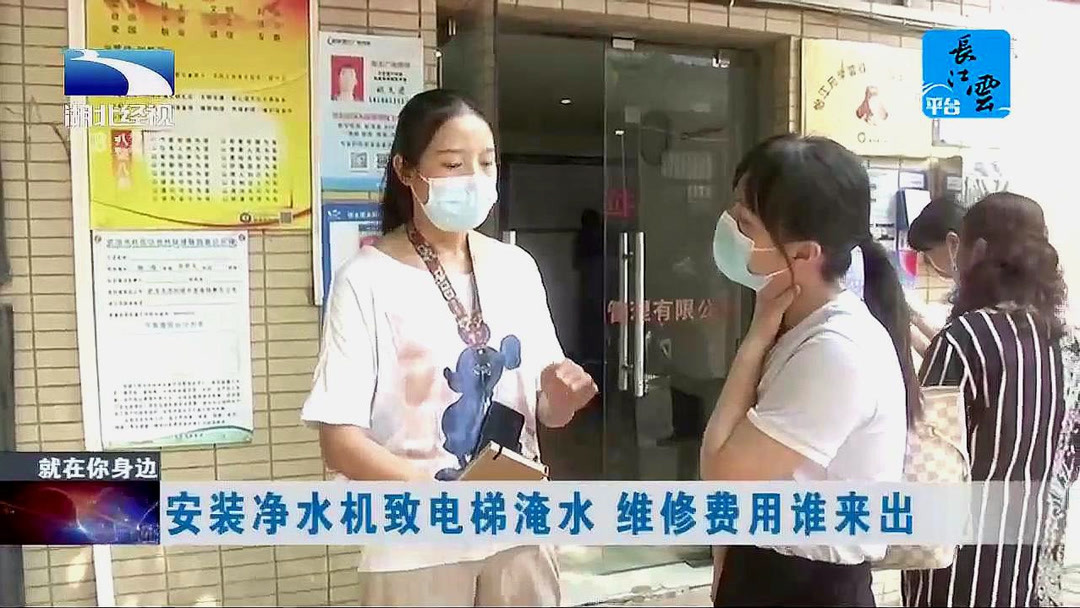 安装净水机致电梯淹水,维修费用谁来出?