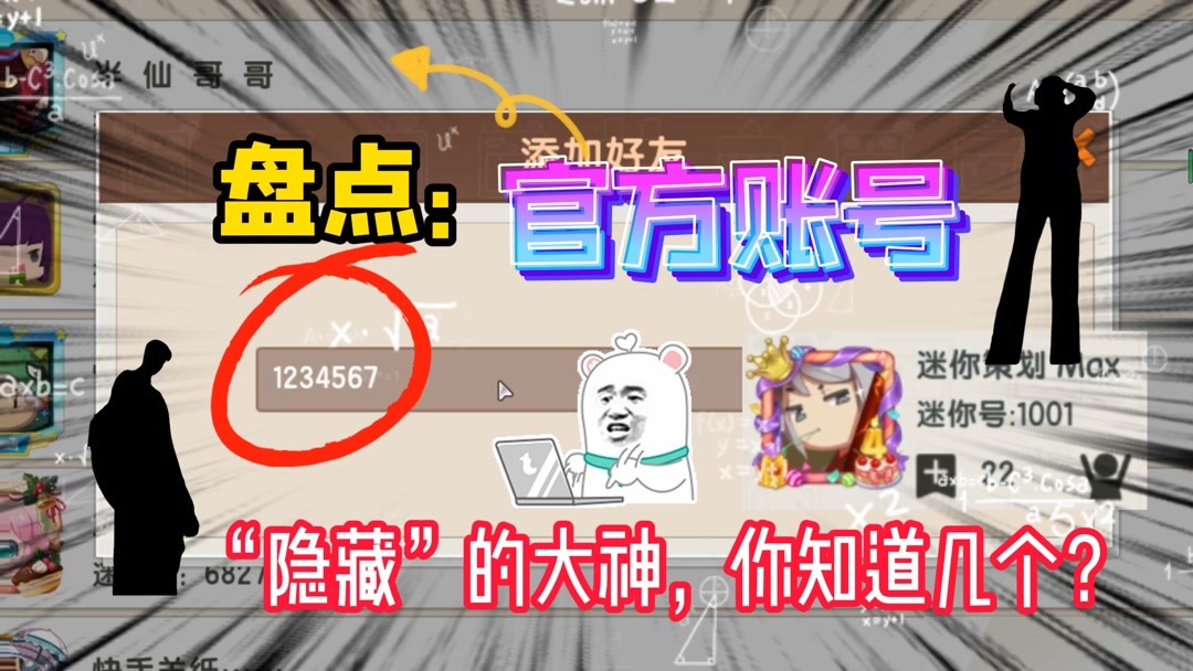 迷你世界:盘点“官方账号”都有谁!能说出三个的都是大神!