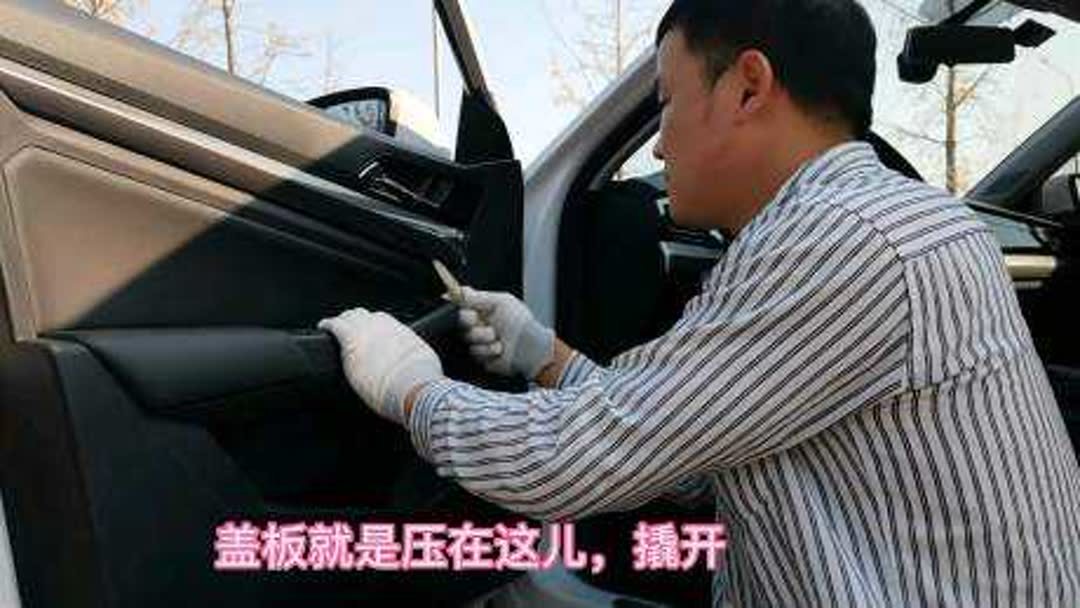 2020款宝来门护板的拆装方法