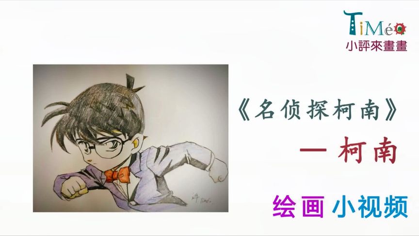 如何在较短时间内画好名侦探柯南#柯南##画画##学浪计划##动漫#