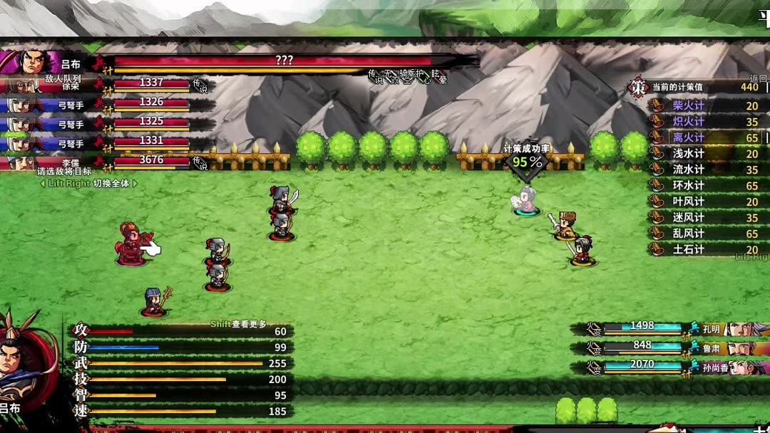 吞食孔明传 传说难度,3人7回合灭野吕布