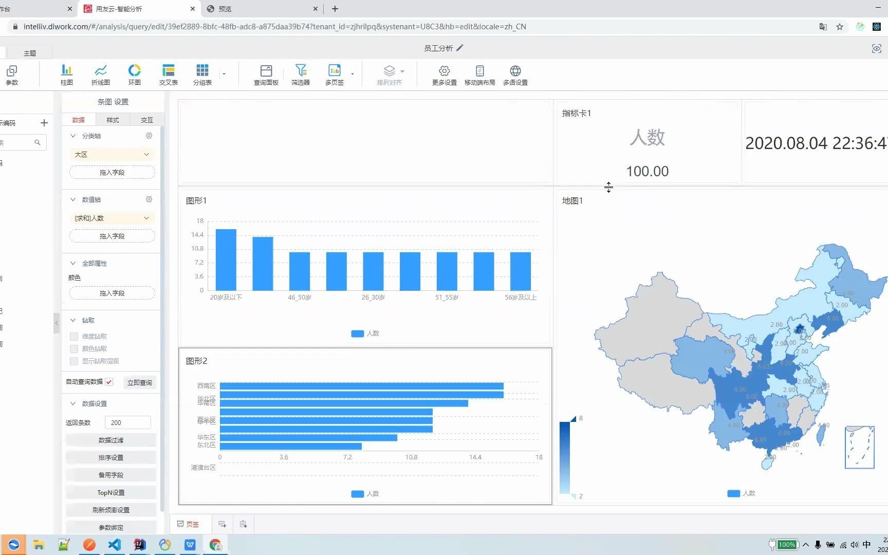用yonbuilder开发一个简单的员工信息报表和分析