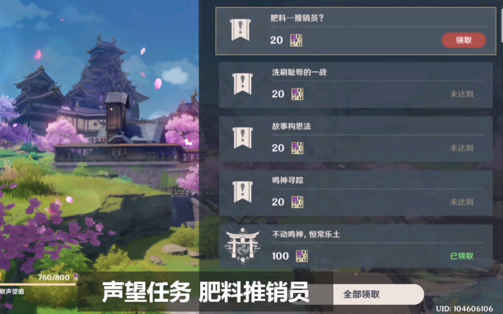 稻妻声望任务,肥料推销员,总算是完成了