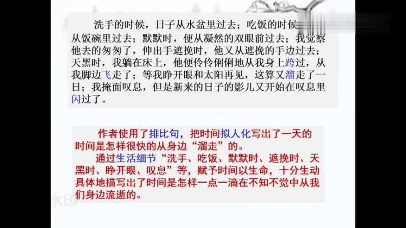 部编版六年级下册《匆匆》微课