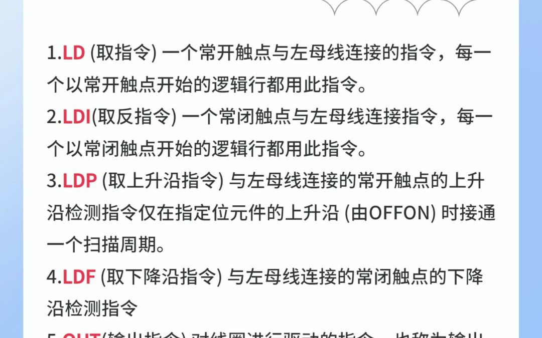 PLC有哪些常见的指令?