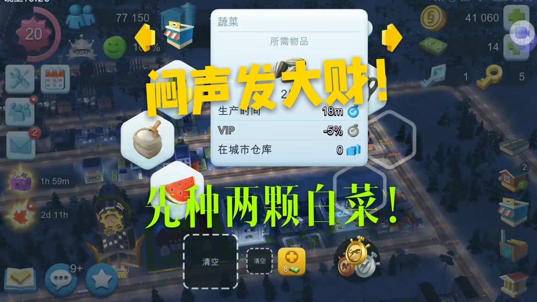 模拟城市我是市长|暮色解说EP.31:闷声发大财!先种两颗白菜!
