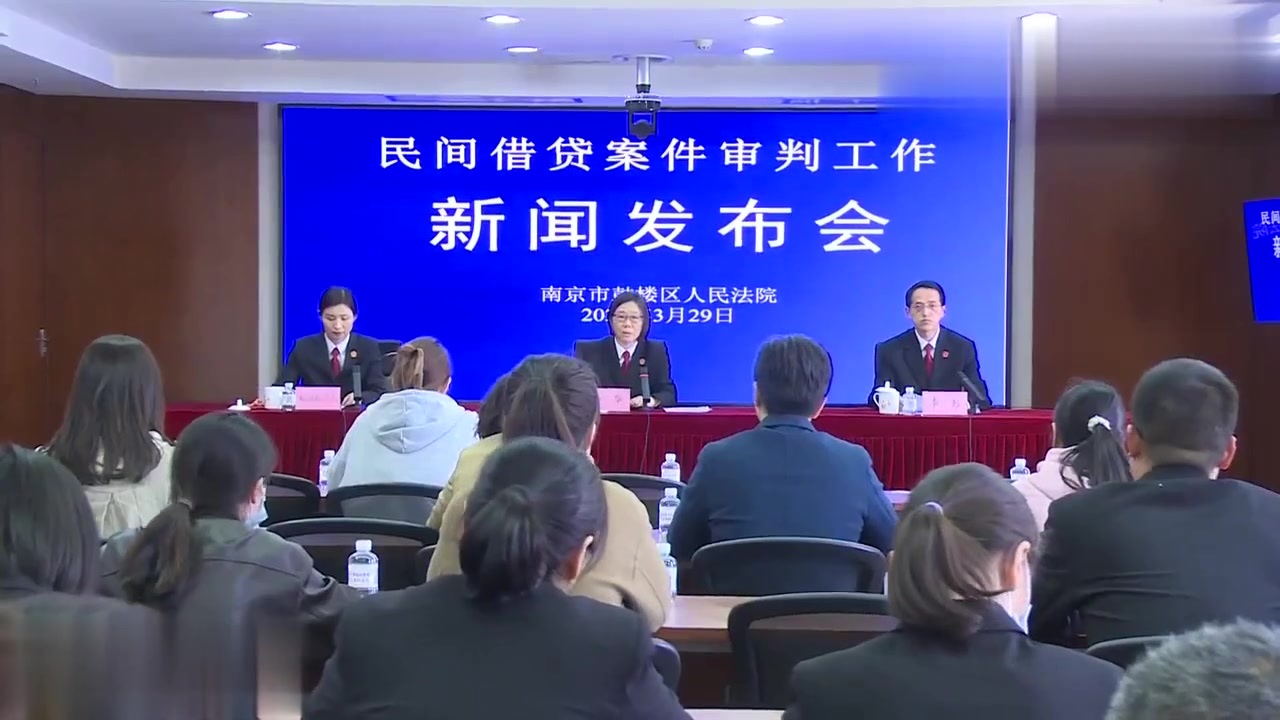 鼓楼法院举行民间借贷案件审判工作新闻发布会