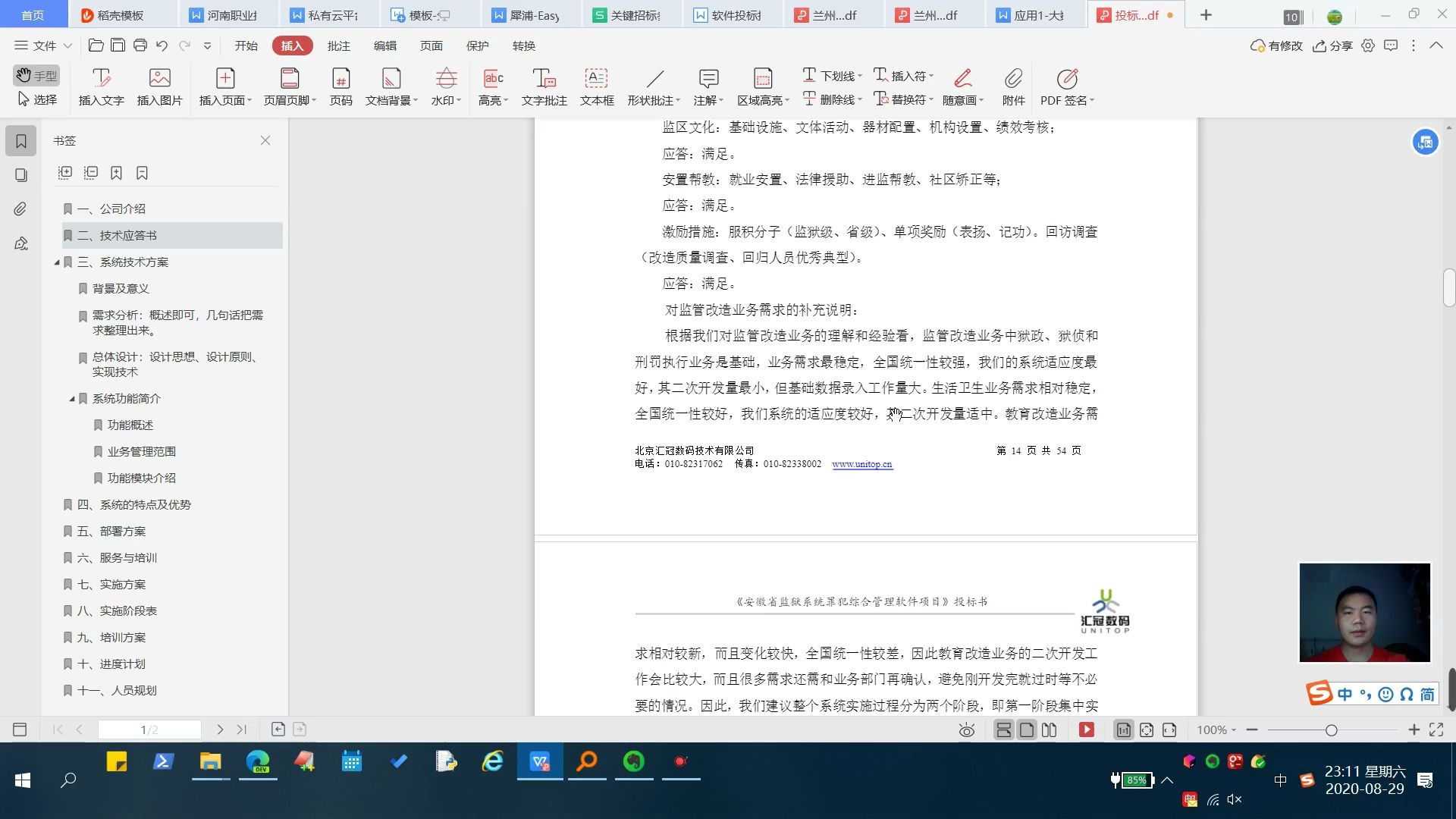 学习一篇投标方案