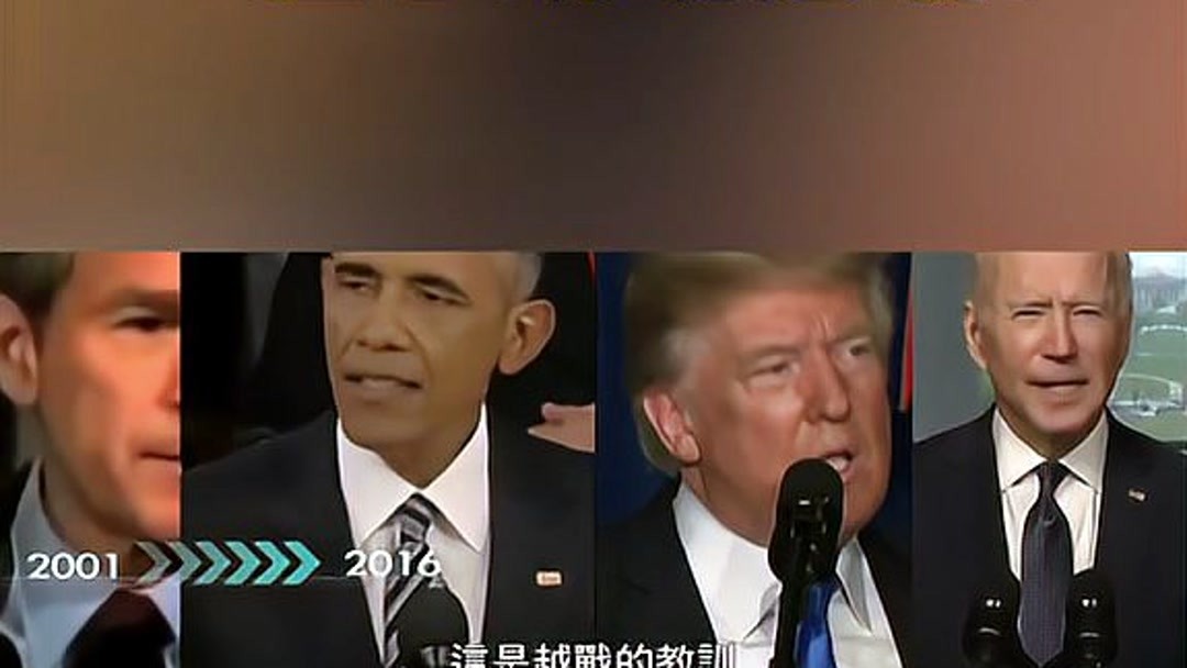 ...9.11”20年,美国最长的战争狼狈终结,4任总统说过啥?911事件20周年