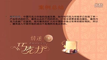 生活_德芙案例分析_标清