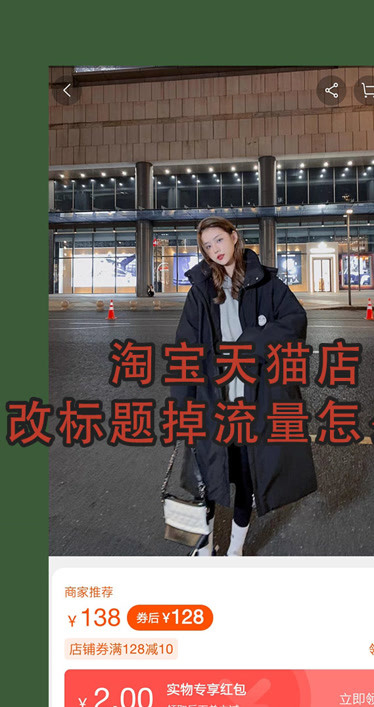 淘宝天猫,如何正确修改标题?简单2招,帮你避免店铺流量下滑!