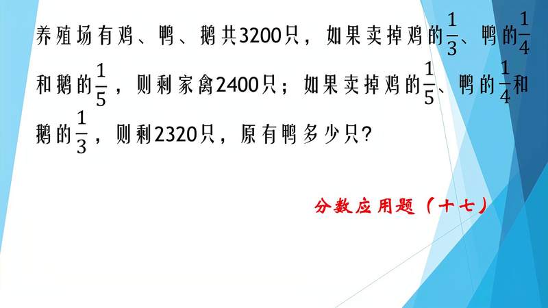分数应用题精讲,利用整体思维找出量的关系